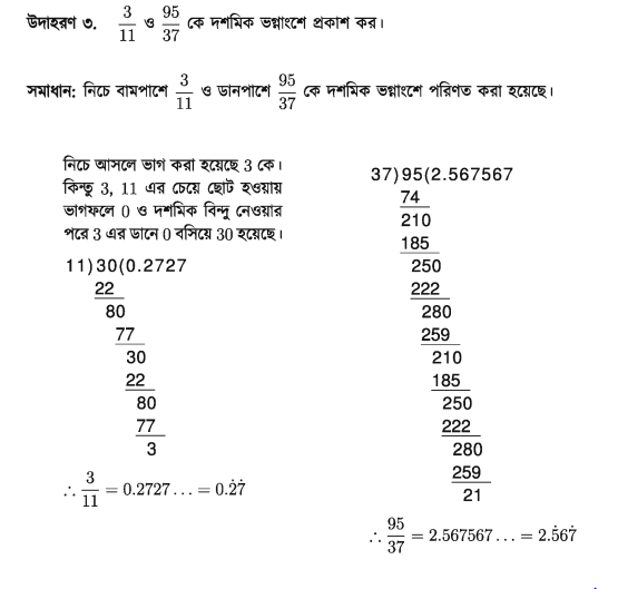 দশমিক ভগ্নাংশ - Mathematics Gurukul [ ম্যাথমেটিক্স গুরুকুল ] GOLN