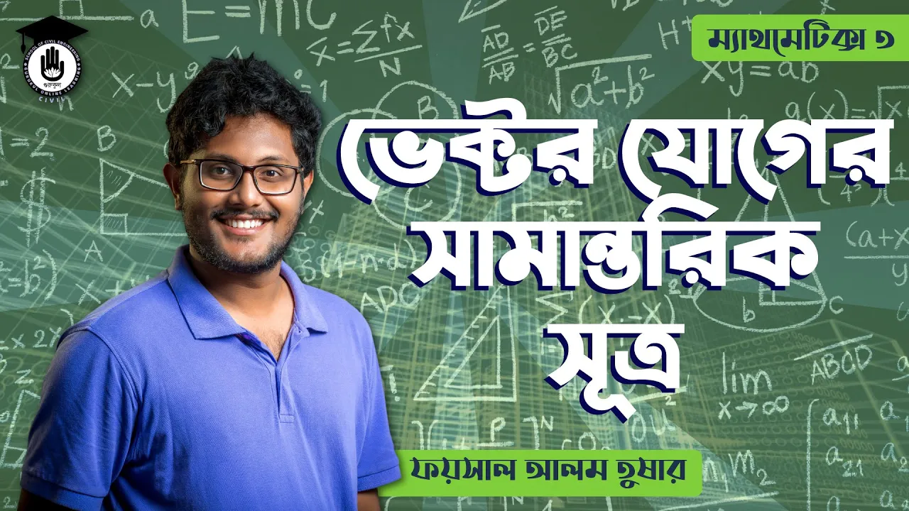 ভেক্টর যোগের সামান্তরিক সূত্র || Polytechnic Math - Mathematics Gurukul ...
