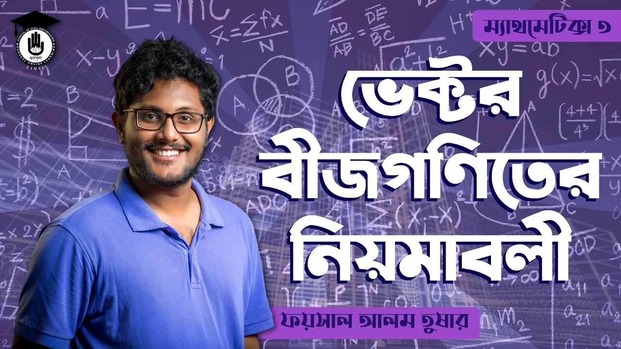 ভেক্টর বীজগণিত এর নিয়মাবলী || Polytechnic Math - Mathematics Gurukul ...